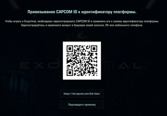 Для игры в Exoprimal требуется привязанный CAPCOM ID | Информационный веб-сайт EXOPRIMAL | CAPCOM